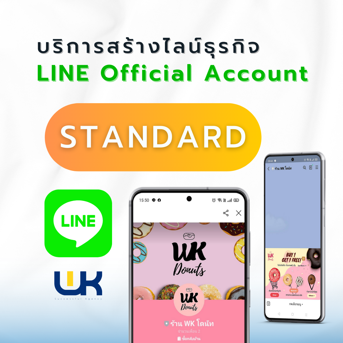 บริการสร้าง LINE Official Account - Standard - WK Agency